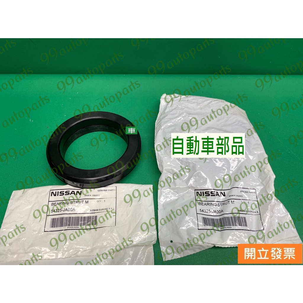 【汽車零件專家】日產 TEANA J32 2.0 2.5 3.5 前輪 軸承 上座軸承 避震器軸承54325 JA00A | 蝦皮購物