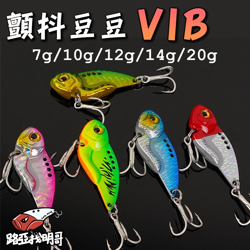 【路亞找明哥】炫彩沉水 豆豆 VIB 7g/10g/12g/14g/20g 逗逗金屬路亞餌 翹嘴鱸魚假魚餌 戶外釣魚假餌 | 蝦皮購物