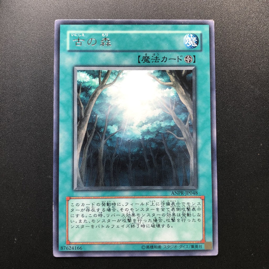 【小夫妻】遊戲王 ANPR-JP048 古代森林 (銀字) | 蝦皮購物