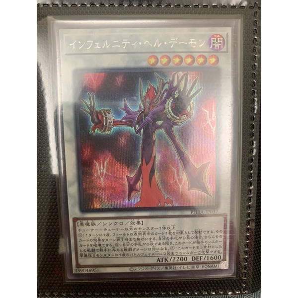 「ET鼠」遊戲王 PHRA-JP037 無限地獄 地獄惡魔 (半鑽) | 蝦皮購物