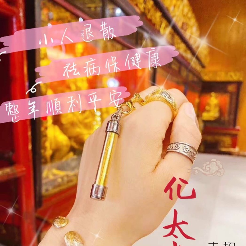 🌞森下佛牌🌞 🔥米爸嚴選🔥 泰國 聖物 符管 龍蓮寺 太歲符管 安太歲 快速出貨 🚚 蝦皮購物