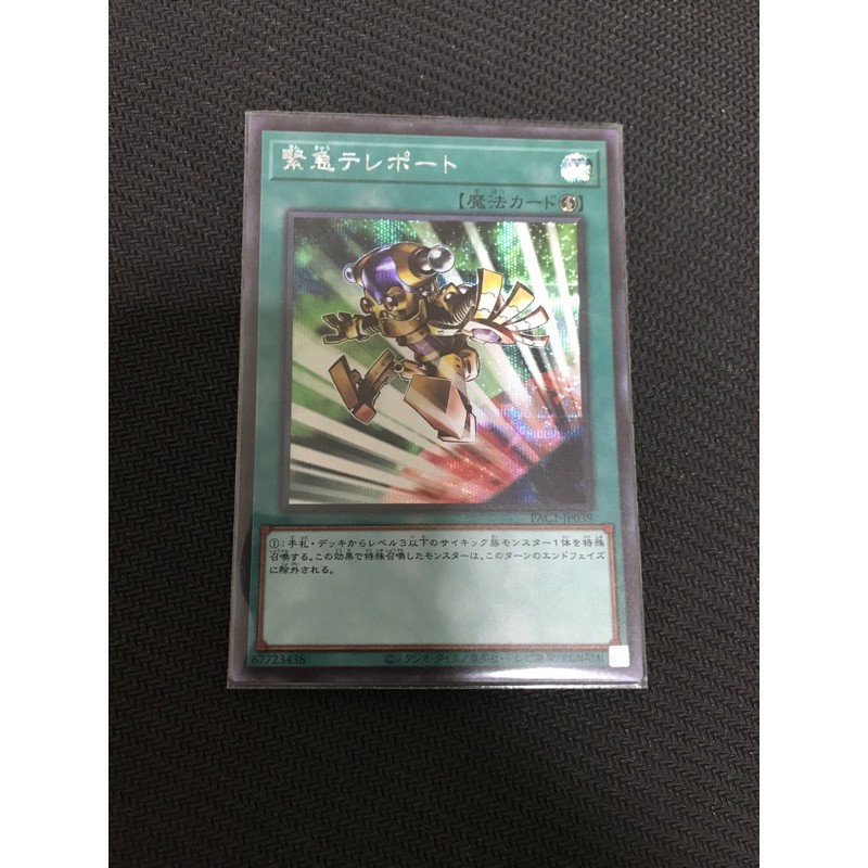 「Akira」遊戲王PAC1-JP039 緊急瞬移(半鑽) | 蝦皮購物