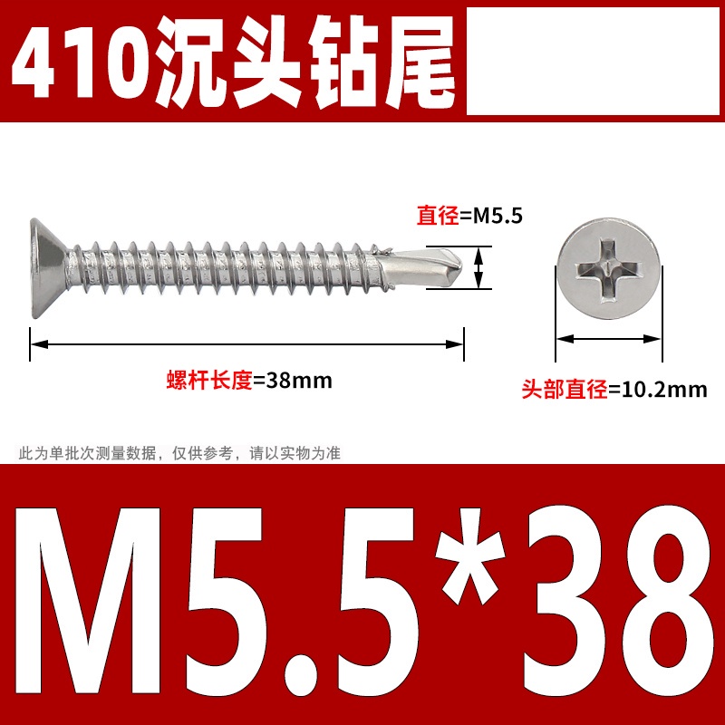 【410不鏽鋼十字平頭自攻螺絲沉頭鑽尾螺絲燕尾螺絲釘自鑽螺絲M4.2 M4.8 M5.5 | 蝦皮購物