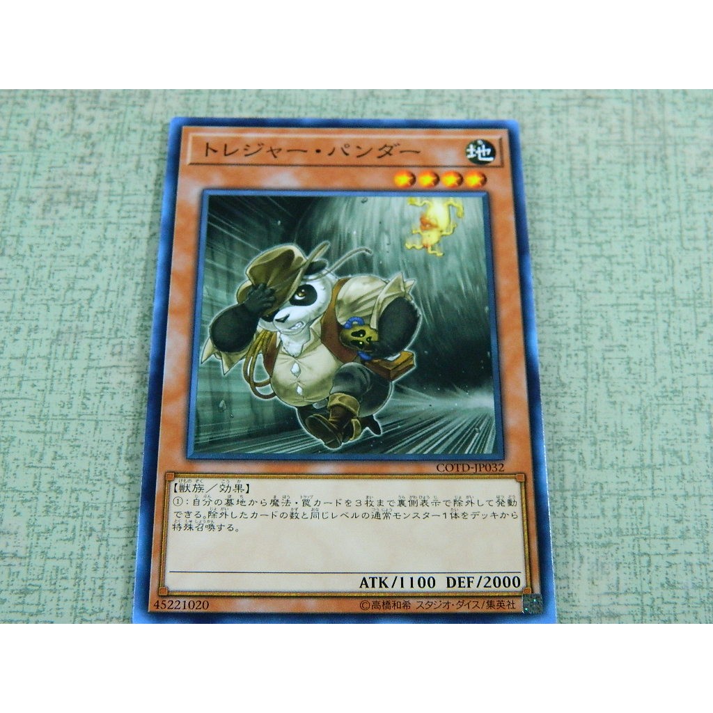 日文版 遊戲王 尋寶熊貓 普卡 COTD-JP032 90分 | 蝦皮購物