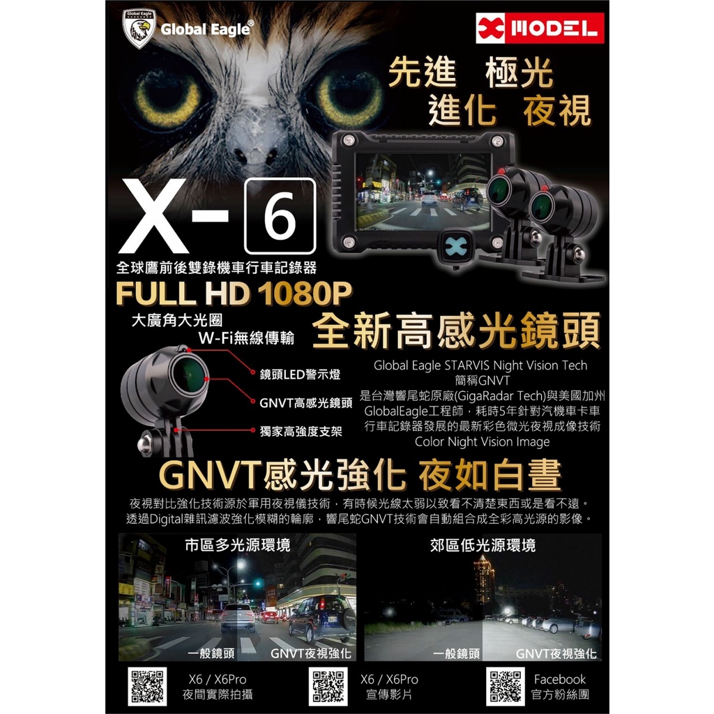 Global Eagle 響尾蛇行車紀錄器 X3 X3Plus X6 X6Pro (免運中) | 蝦皮購物