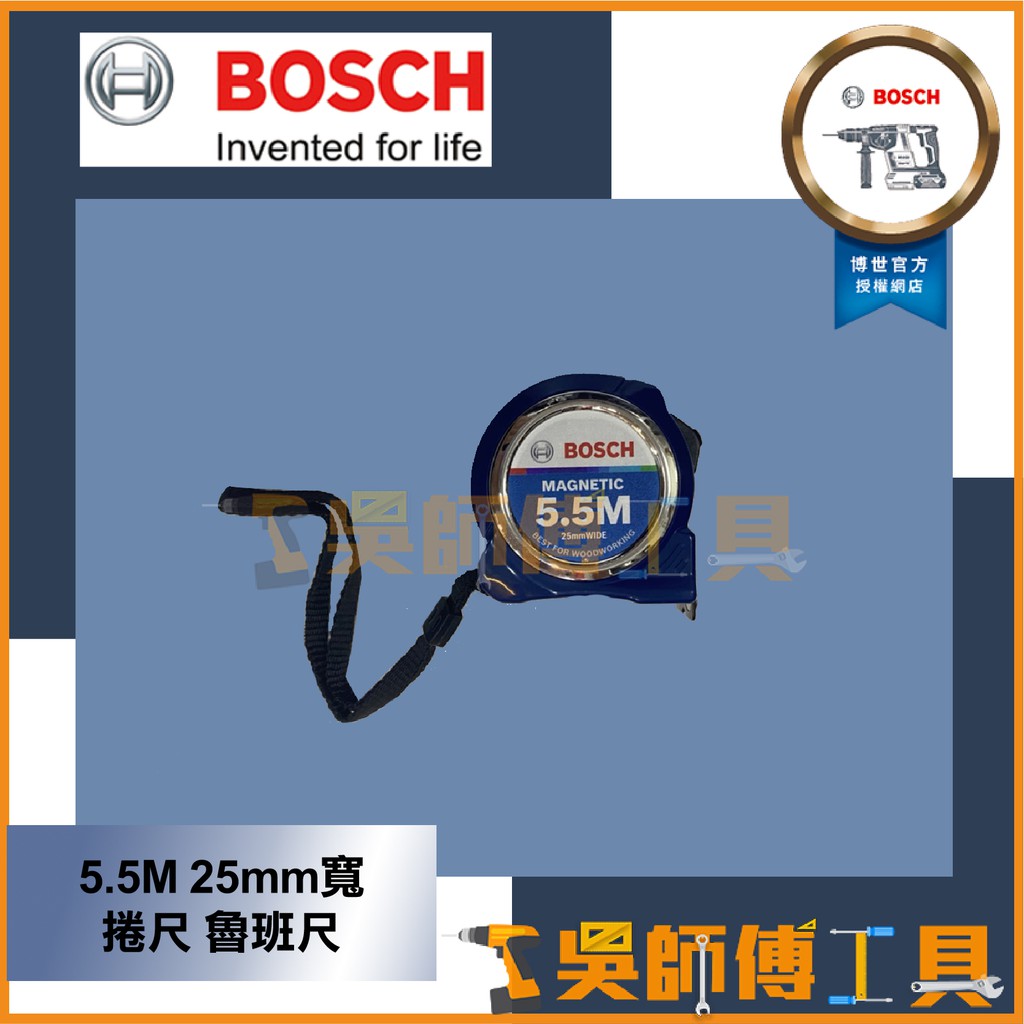 超取免運【吳師傅工具】博世BOSCH 5.5M*25mm(寬)/附磁鐵/捲尺/魯班尺/文公尺/耐用木工捲 | 蝦皮購物