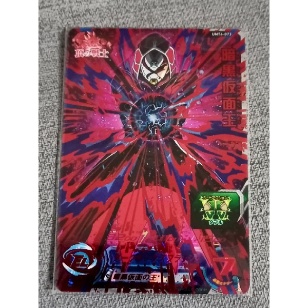 台版七龍珠英雄 四星卡 UMT4-073 暗黑假面王 | 蝦皮購物