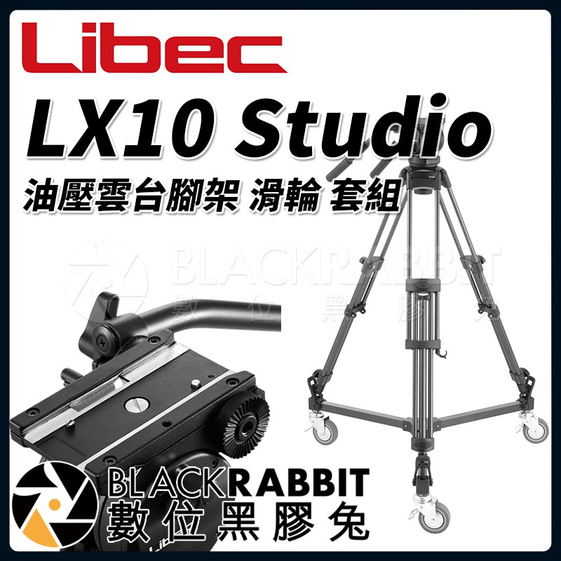 Libec LX10 Studio 油壓雲台 腳架 滑輪 套組 】 數位黑膠兔 | 蝦皮購物