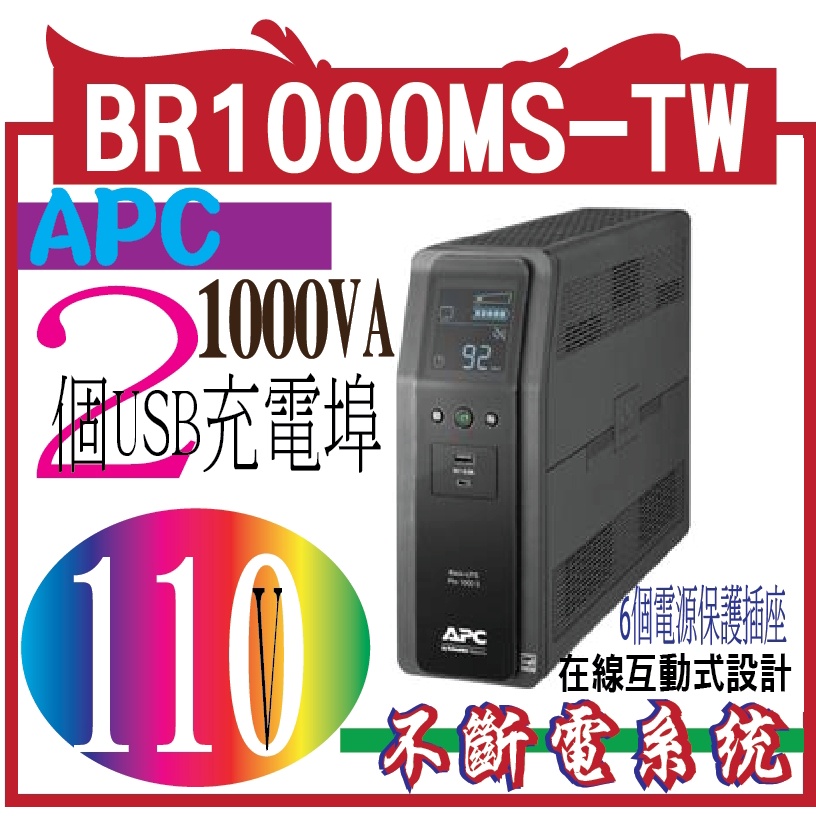 APC BR1000MS-TW Back UPS Pro BR 1000VA, 在線互動式UPS BR1000MS-TW | 蝦皮購物