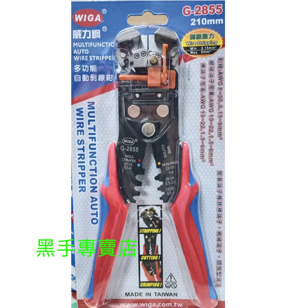 黑手專賣店 附發票台灣製 WIGA G-2855 多功能自動剝線鉗 絕緣端子壓著鉗 裸端子壓接鉗 剝皮鉗 剝線壓接鉗 | 蝦皮購物