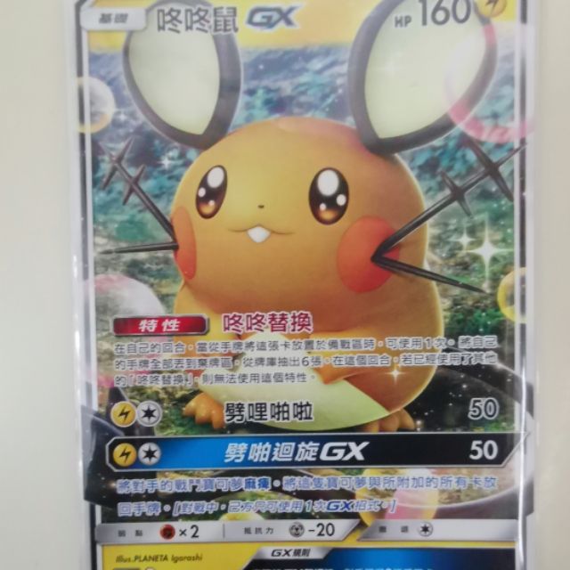 寶可夢 中文版 第三彈 雙倍爆擊 咚咚鼠 GX 普卡/RR/SR/HR PTCG pokemon tcg | 蝦皮購物