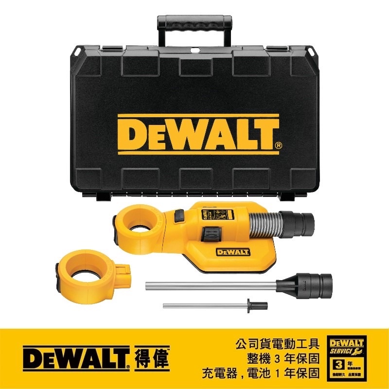 含稅 DEWALT得偉 DWH050K 電鑽集塵器配件 降低工作傷害 公司貨保固 050K | 蝦皮購物