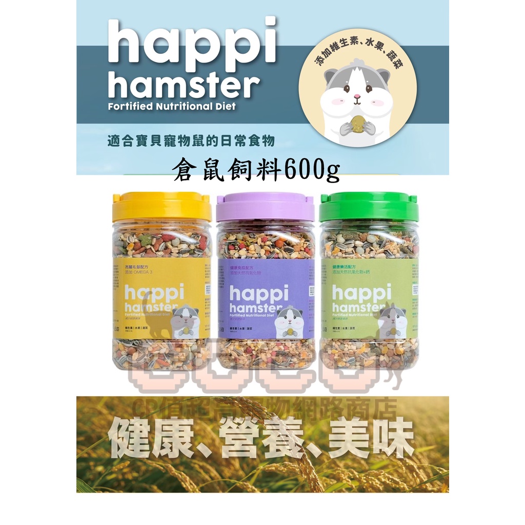 *COCO* Happi Hamster 倉鼠飼料600g桶裝/倉鼠/沙鼠/黃金鼠飼料，天然穀物&瓜子等等 | 蝦皮購物