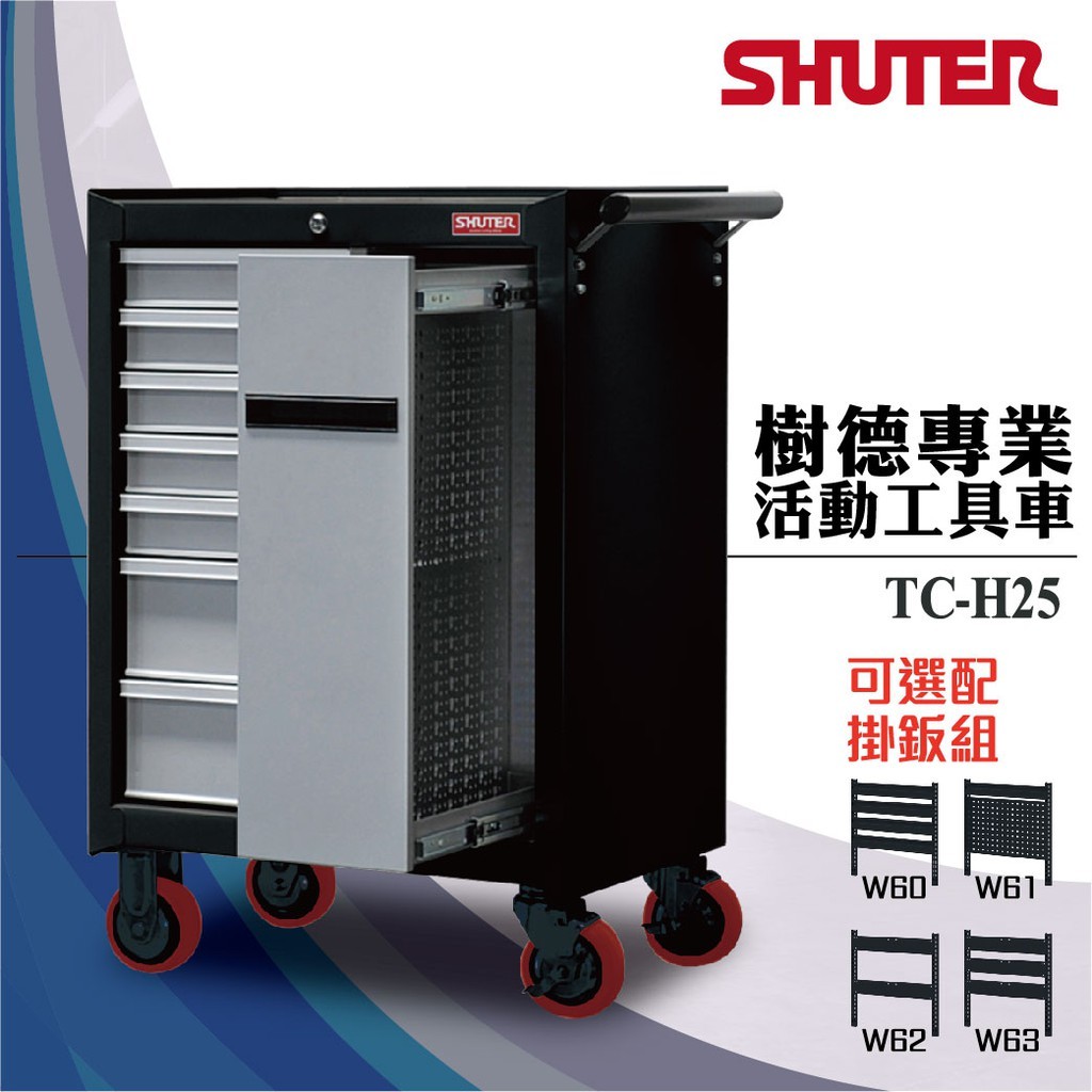 【訂製款】樹德 TC-H25 專業活動工具車 🗄️ 可加購背掛鈑 萬用工具車 工業 車行 維修站 鋼板推車 工具推車 | 蝦皮購物