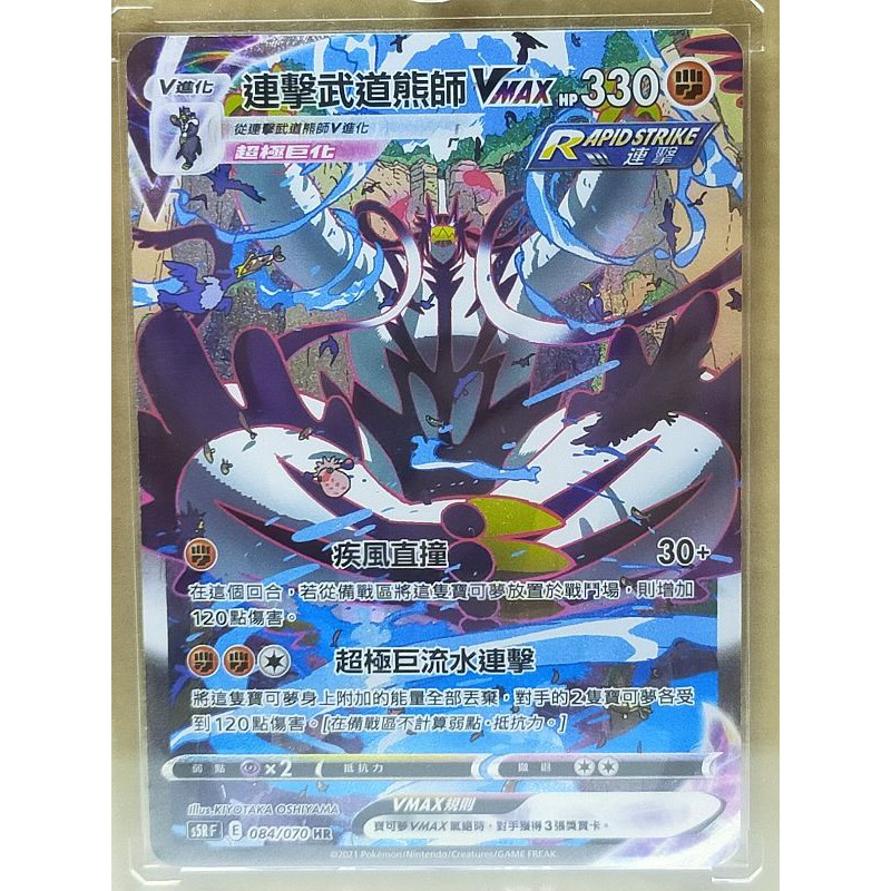 PTCG 寶可夢卡牌 S5I 連擊武道熊師V MAX HR 異圖 中文版 | 蝦皮購物
