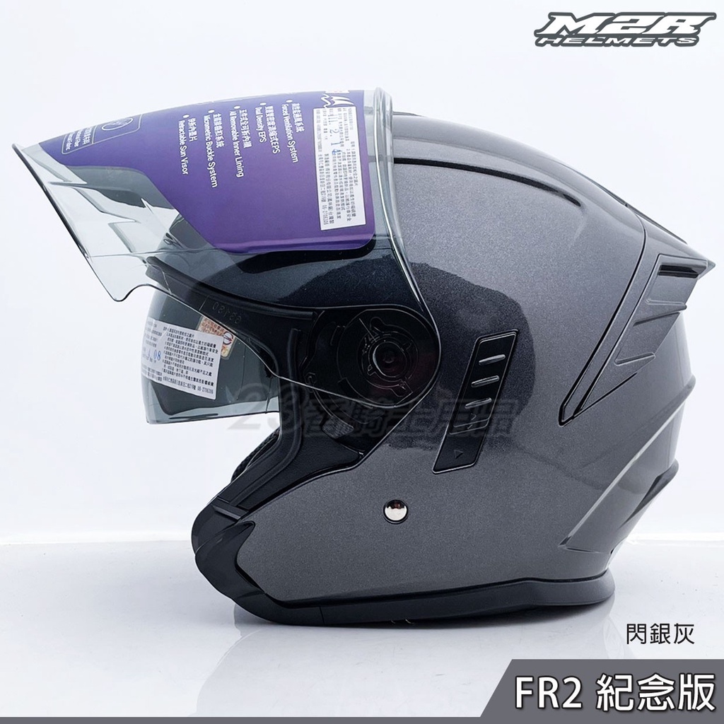 M2R FR-2 紀念版 素色 閃銀灰 加長鏡片 FR2 安全帽 抗UV 雙鏡片 3/4罩 舒適 透氣 排釦 情侶款 | 蝦皮購物