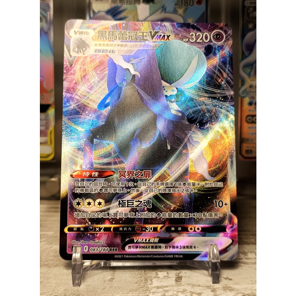 黑馬蕾冠王VMAX 寶可夢卡牌 PTCG 閃卡 日本正版 神奇寶貝卡 金亮 浮雕 高版本 25週年 pokemon | 蝦皮購物