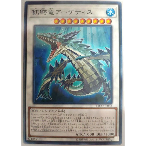 [貓先生の店] 遊戲王 ETCO-JP043 飢鰐龍 始祖 (普卡) | 蝦皮購物