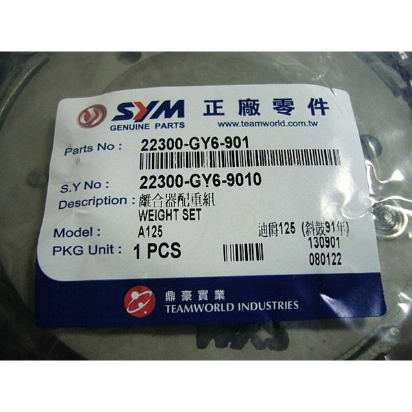 三陽 正廠 原廠 零件 GY6 離合器 後離合器皮 後驅動組 迪爵 豪邁 風雲 悍將 等車系皆可用 | 蝦皮購物