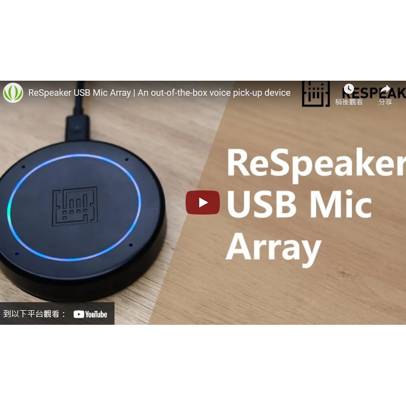 Seeed 原廠 ReSpeaker USB Mic Array 麥克風陣列 (107990193) | 蝦皮購物