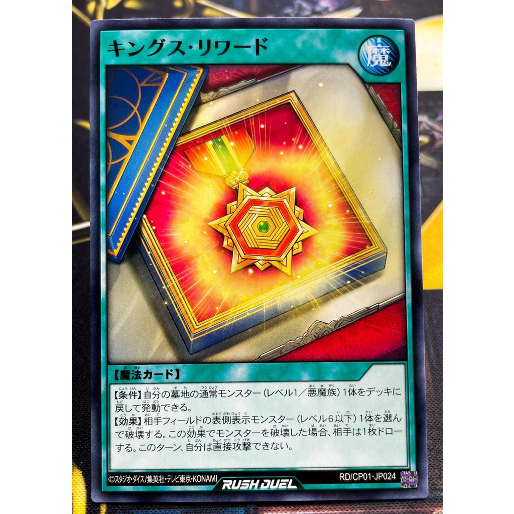 遊戲王 RD RUSH DUEL キングスリワード RD/CP01-JP024 普卡 | 蝦皮購物