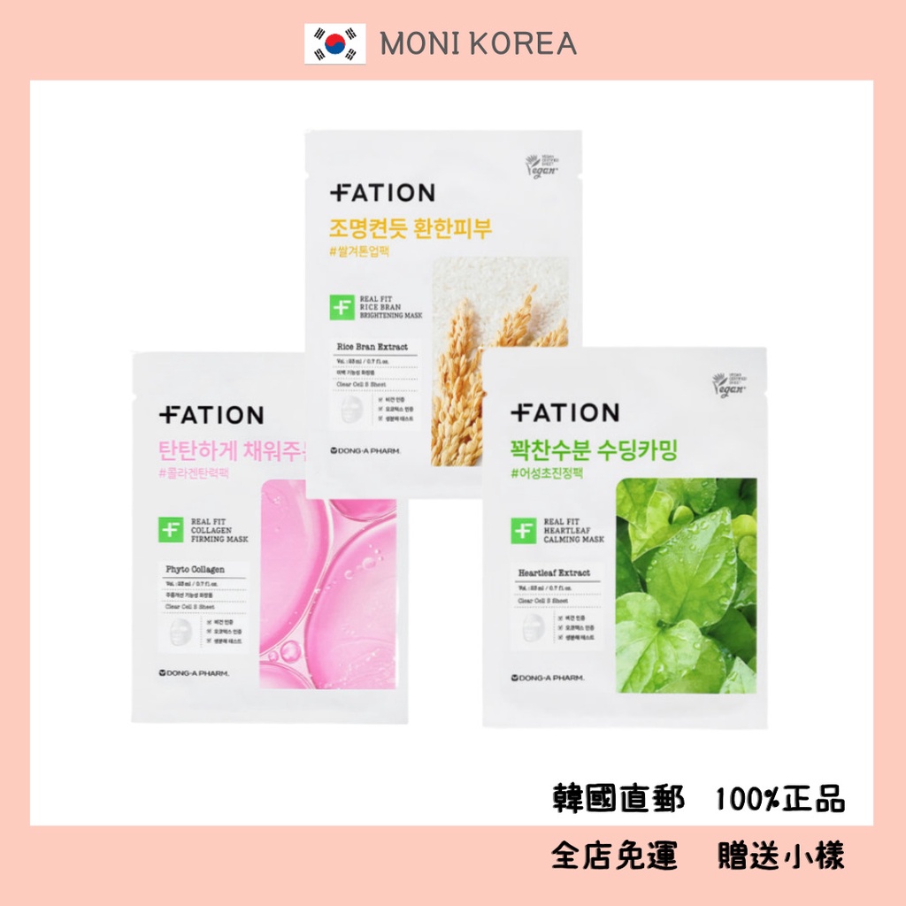 [Fation] 韓國直郵 正品 Real Fit面膜 10片 (魚腥草 / 膠原蛋白 / 美白) 鎮定 提亮 彈力 環 | 蝦皮購物