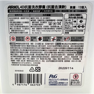 《台灣公司貨》日本 寶僑 P&G ARIEL 4D抗菌洗衣膠囊 12入 5入 抗菌去漬款 洗衣膠球 洗衣球 | 蝦皮購物