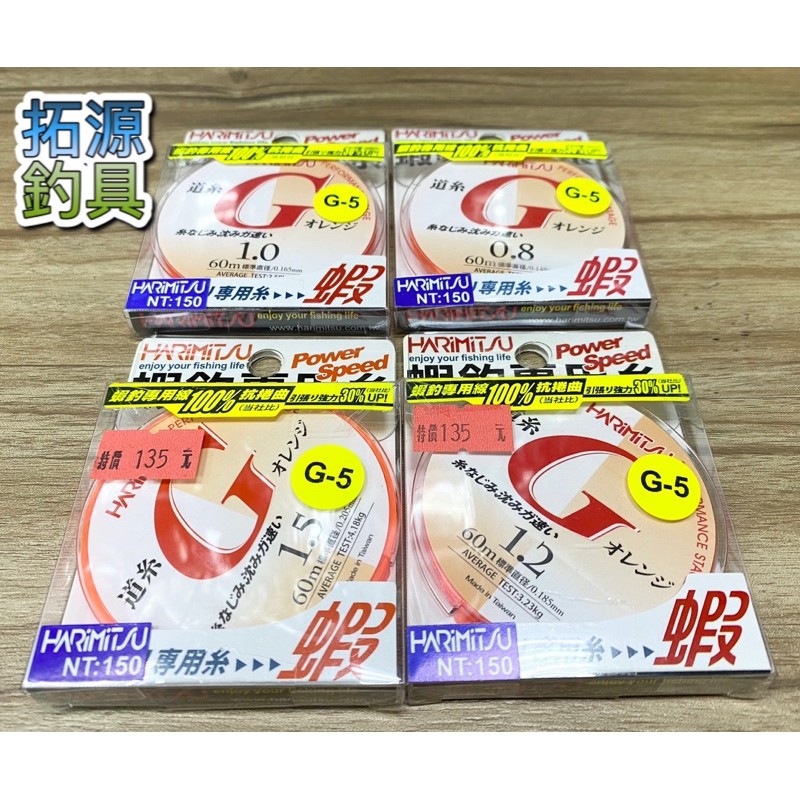 （拓源釣具）免運 HARiMiTSU 泉宏 道糸 G 蝦釣 尼龍線 釣蝦專用 60米（螢光橘） | 蝦皮購物