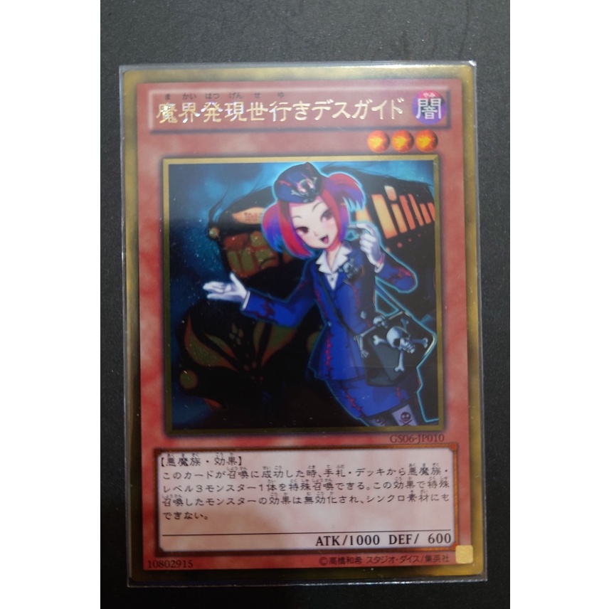 [ PM本舖 ] 日版 遊戲王 GS06-JP010 從魔界發往現世的死亡導遊 黃金版 | 蝦皮購物