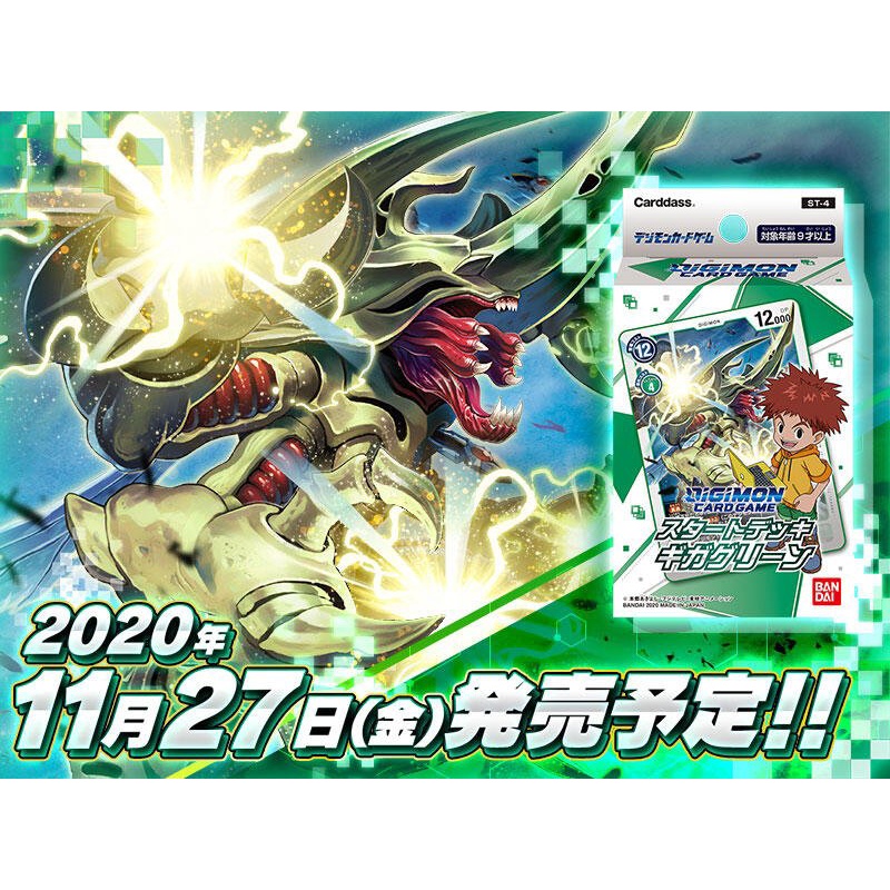 「紙牌屋」現貨 送PR DIGIMON DTCG 數碼寶貝 ST-4 綠色 預組 | 蝦皮購物