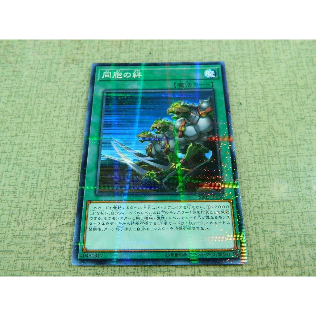 日文版 遊戲王 同胞的牽絆 普鑽 SR05-JP030 95-98分 | 蝦皮購物