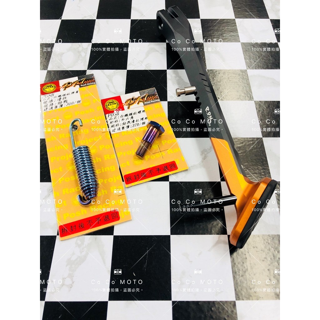 COCO機車精品 RPM 兩截式側架 側邊柱 +POSH鍍鈦彈簧 螺絲 GTR BWS 勁戰 新勁戰 三代 四代 金色 | 蝦皮購物