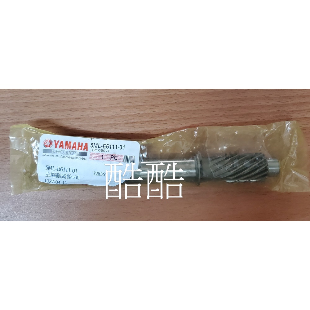 山葉原廠 傳動軸心 主驅動齒輪 5ML-E6111 勁戰 GTR RAY 彰化 | 蝦皮購物