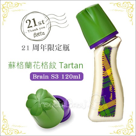 現貨 日本Dr.Betta 21th周年紀念 經典蘇格蘭紋 防脹氣奶瓶 PPSU材質Brain S3 120ml | 蝦皮購物