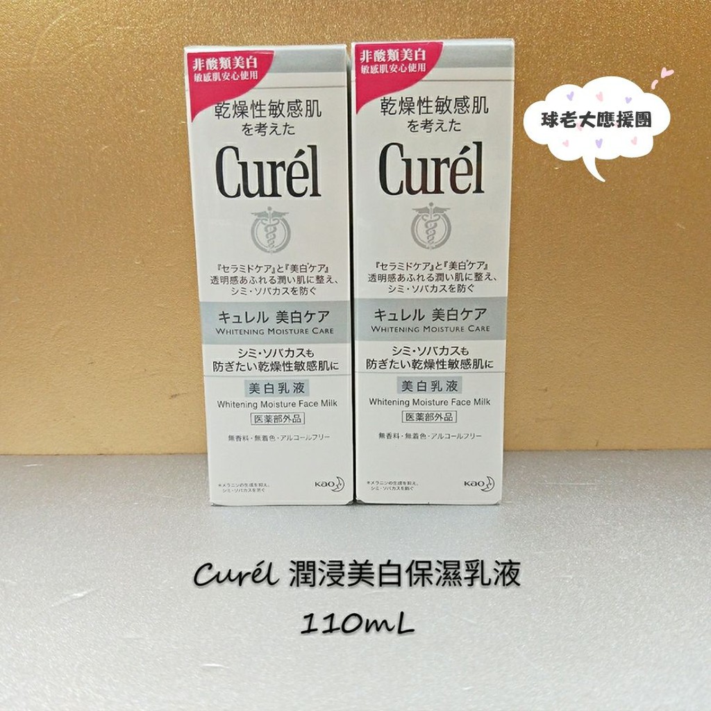 [球老大應援團] Curel 珂潤 Curél 潤浸美白保濕乳液 110ML改版成浸潤透亮保濕乳液， 效期 2026後 | 蝦皮購物