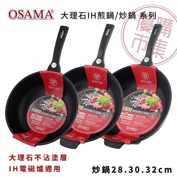 優購市集【自組把手可超取】韓國製│王樣IH電磁爐大理石不沾鍋炒鍋 炒菜鍋28cm 30cm 32cm | 蝦皮購物