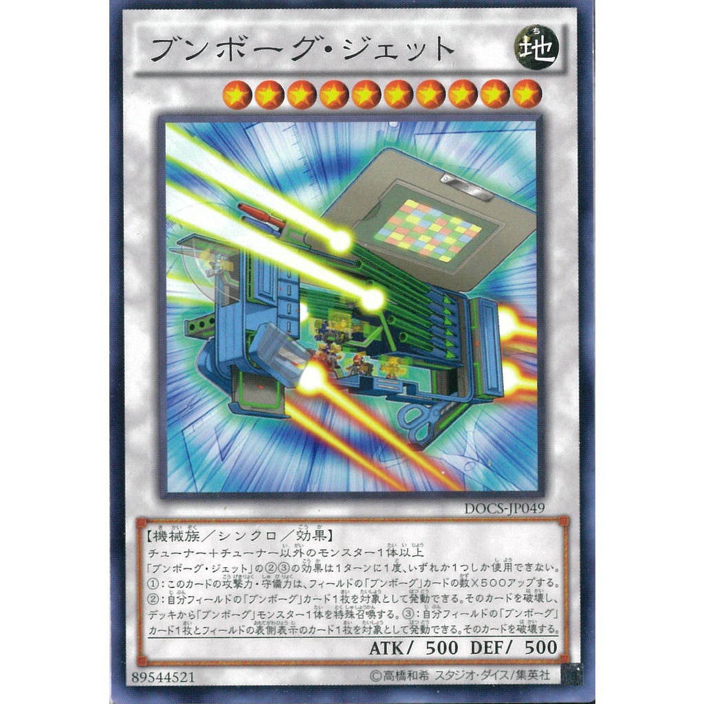 【伍先生卡牌】遊戲王 DOCS-JP049 生化文具人噴射器 (普卡) | 蝦皮購物