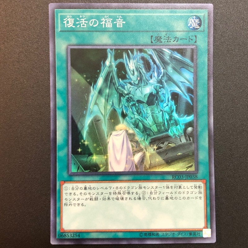 【小夫妻】遊戲王 RC03-JP038 QCCP-JP195 復活的福音 (亮面/半鑽) | 蝦皮購物