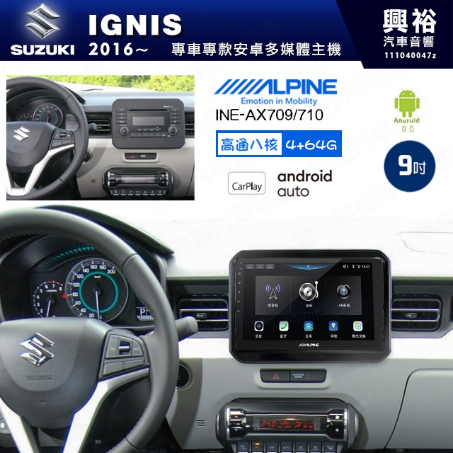 興裕【ALPINE阿爾派】16年 IGNIS 安卓+藍芽+導航+內建環景 高通八核 4+64G ※環景鏡頭選配 | 蝦皮購物