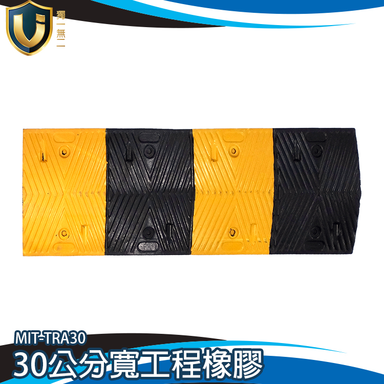 《獨一無2》4.8kg 車位分割線 道路減速板 有效減速 MIT-TRA30 安裝方便 | 蝦皮購物