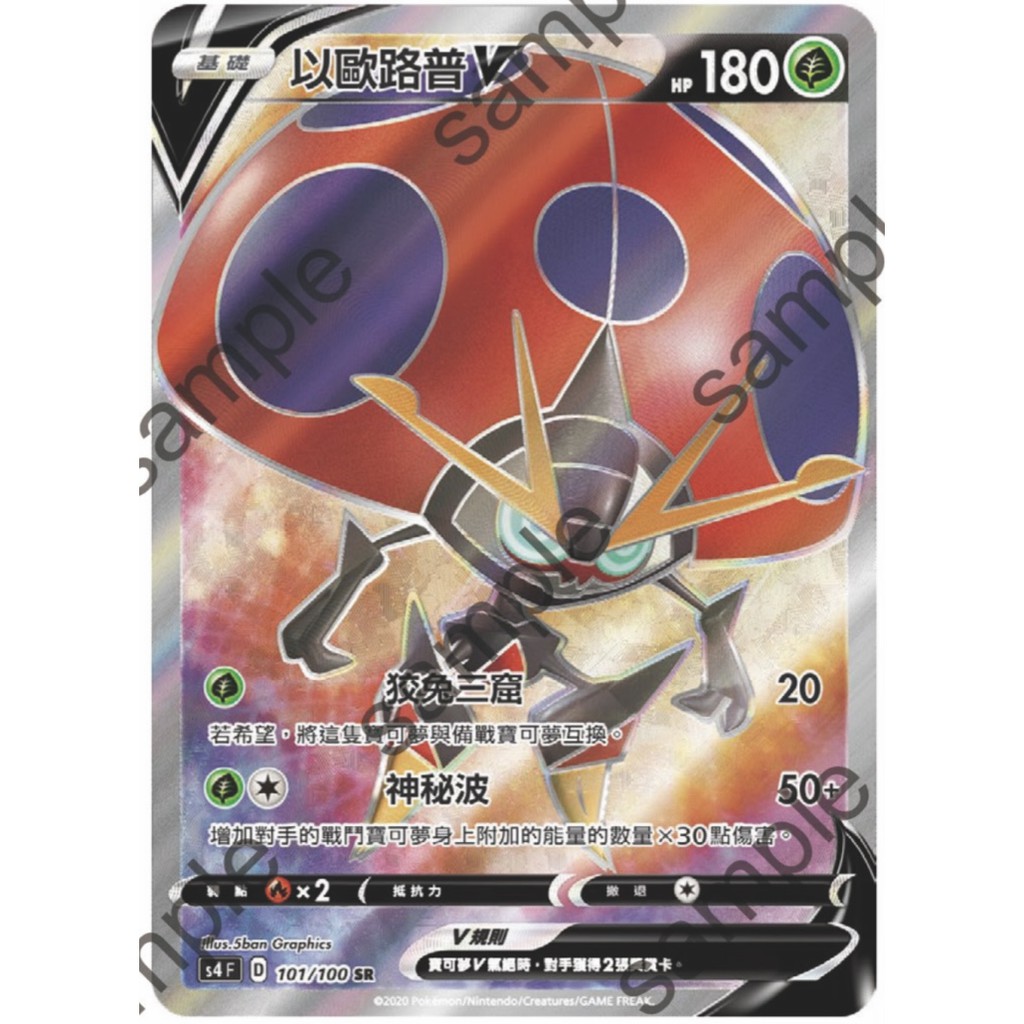 驚天伏特攻擊 以歐路普 V SR PTCG 中文版 寶可夢 | 蝦皮購物