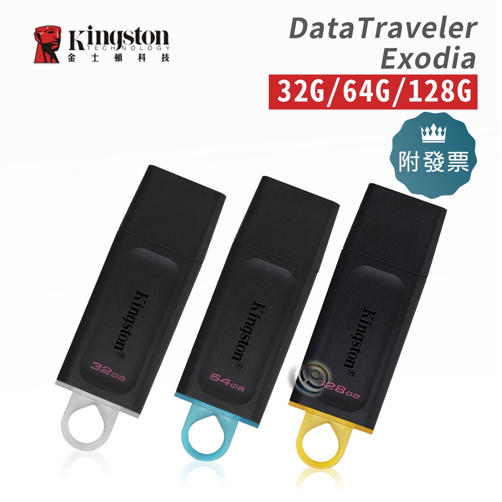 金士頓 DTX 32G 64G 128G DataTraveler Exodia【USB3.2 Gen1】隨身碟 | 蝦皮購物