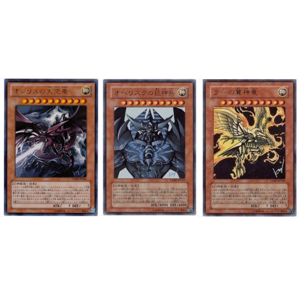 【卡の家】遊戲王 VJMP-JP046 064 037 三幻神 天空龍 巨神兵 翼神龍 簽卡 (金亮) [SS12] | 蝦皮購物
