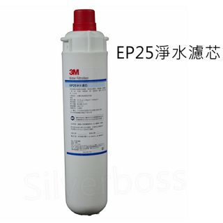 3M ㊣美國原廠EP-25(EP25) 濾心 活性碳除鉛濾心 適用愛惠普 | 蝦皮購物