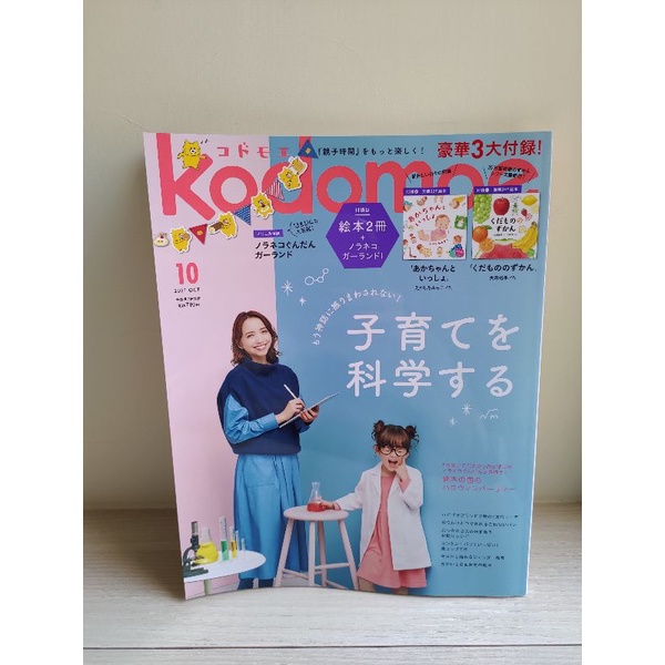 [二手雜誌]Kodomoe 2021.10 | 蝦皮購物