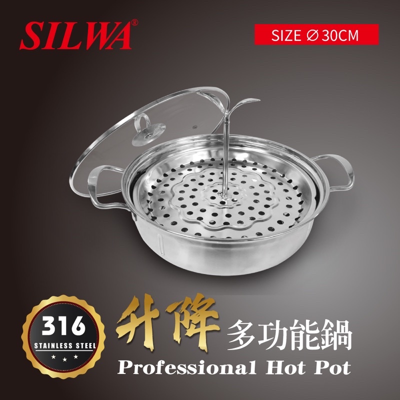 西華SILWA ｜316升降多功能鍋30cm｜現貨｜售價：1980 | 蝦皮購物