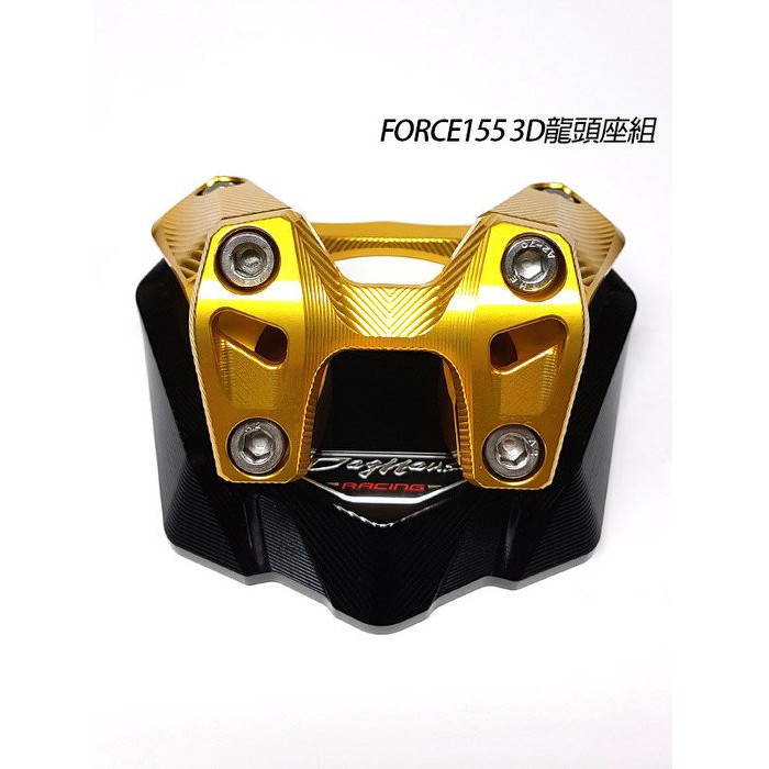 惡搞手工廠 | 山葉 FORCE 專用 3D龍頭座 龍頭轉接座 龍頭座 固定座 原力 FORCE155 | 蝦皮購物