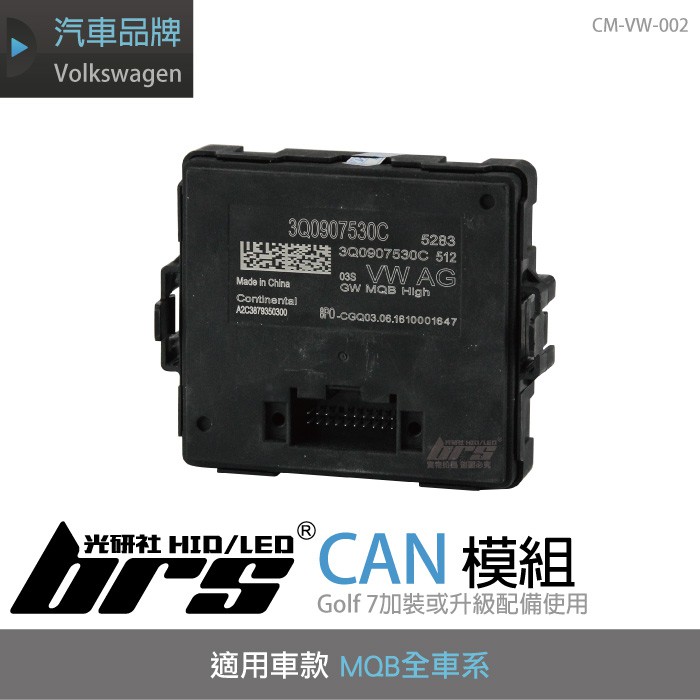 【brs光研社】CM-VW-002 CAN 模組 3Q0907530C CAN 網關 Gateway Golf 7 | 蝦皮購物