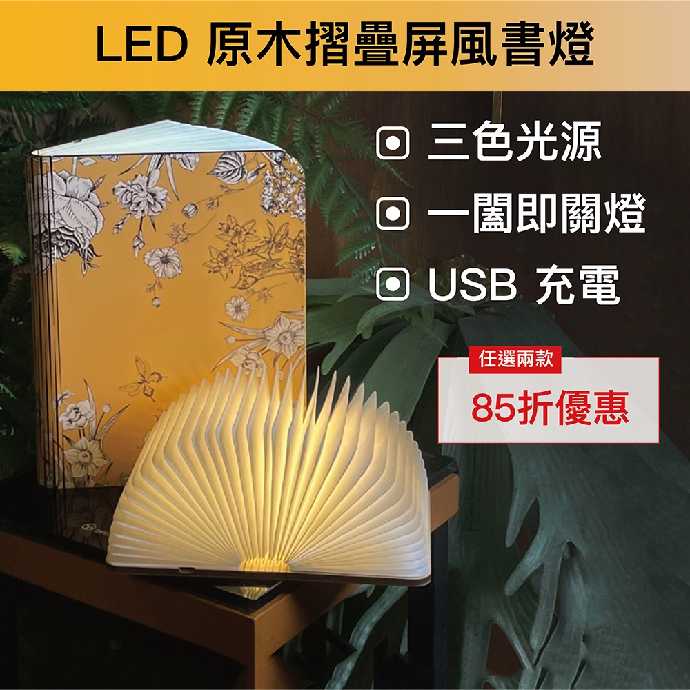 【SunZa 】LED原木摺疊屏風書燈-宮廷花卉款-大本 | 蝦皮購物