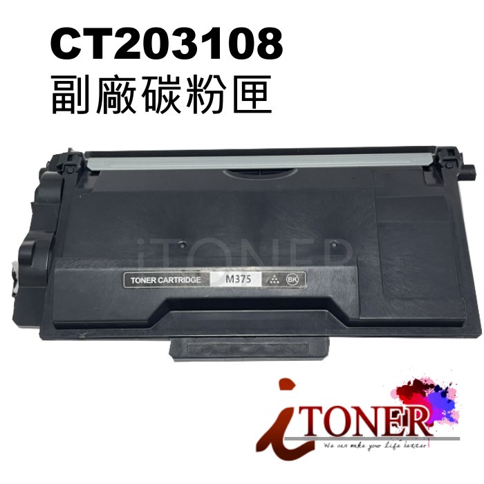 FujiXerox CT203108 相容碳粉匣 適用 M375z/P375dw/P375d/P375 | 蝦皮購物